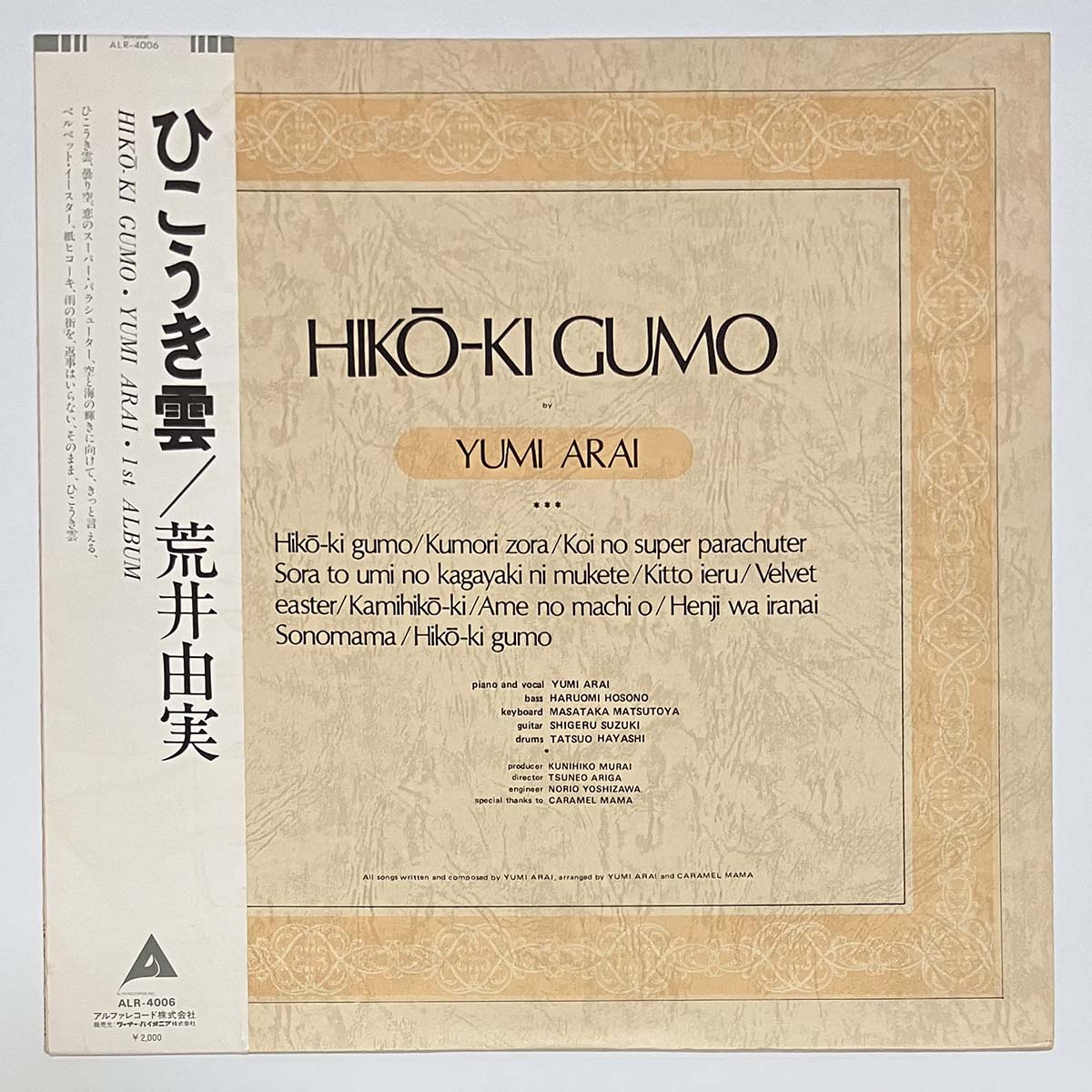 Yumi Arai - Hikouki-Gumo [1982 Japan Press Alfa Press] (LP) – Light'n ...