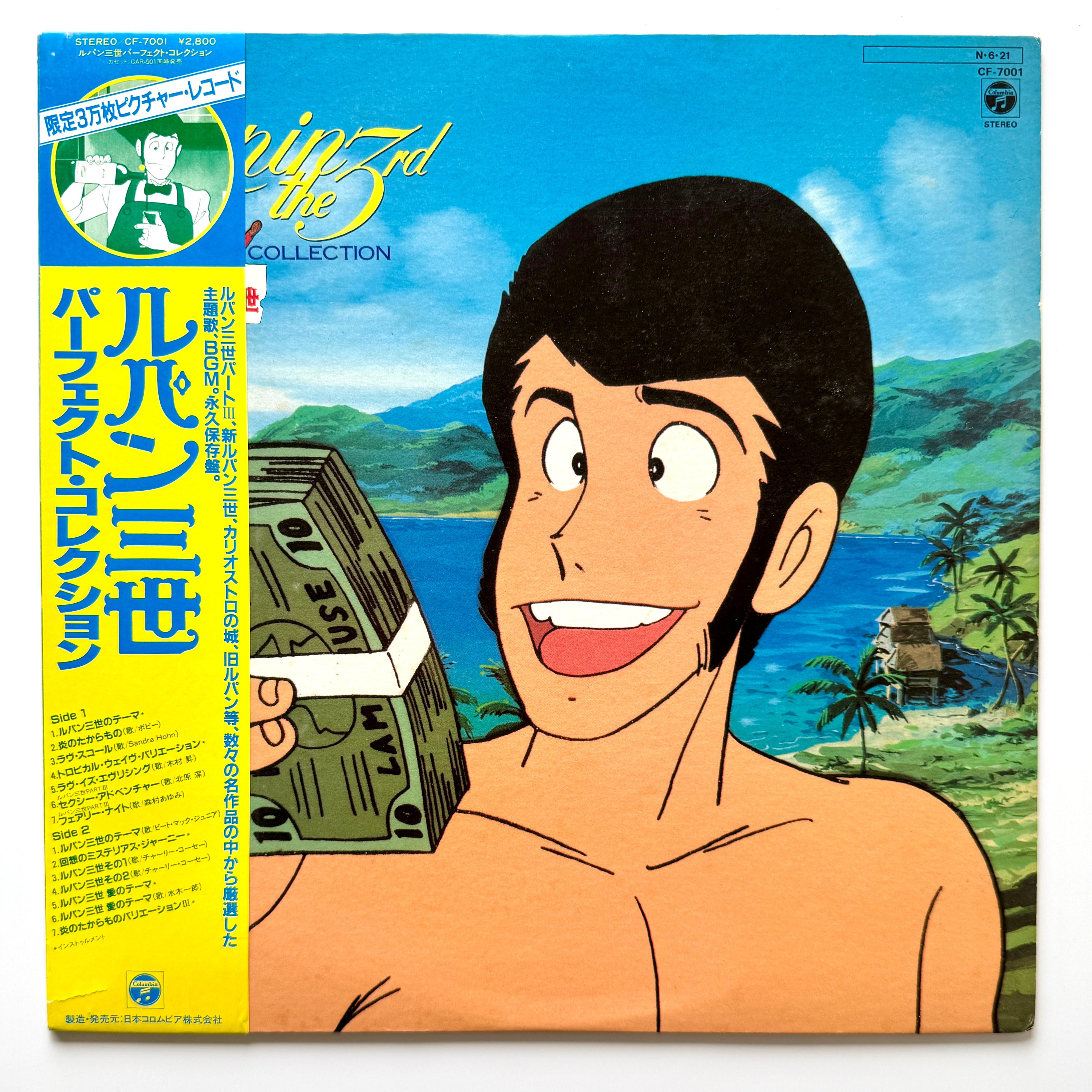 VA(You & The Explosion Band / Yuji Ohno / Noboru Kimura) - Lupin The 3 ...